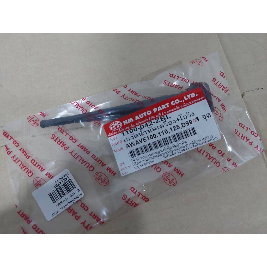 เกจ์วัดระดับน้ำมันเครื่องพร้อมโอริง WAVE 100, 110, 125, DREAM EXCESS # ...