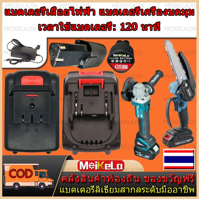 Meikela COD Makita เครื่องตัดหญ้าไฟฟ้า ชาร์จแบตเตอรี่ ทนทานสูง | Shopee Thailand