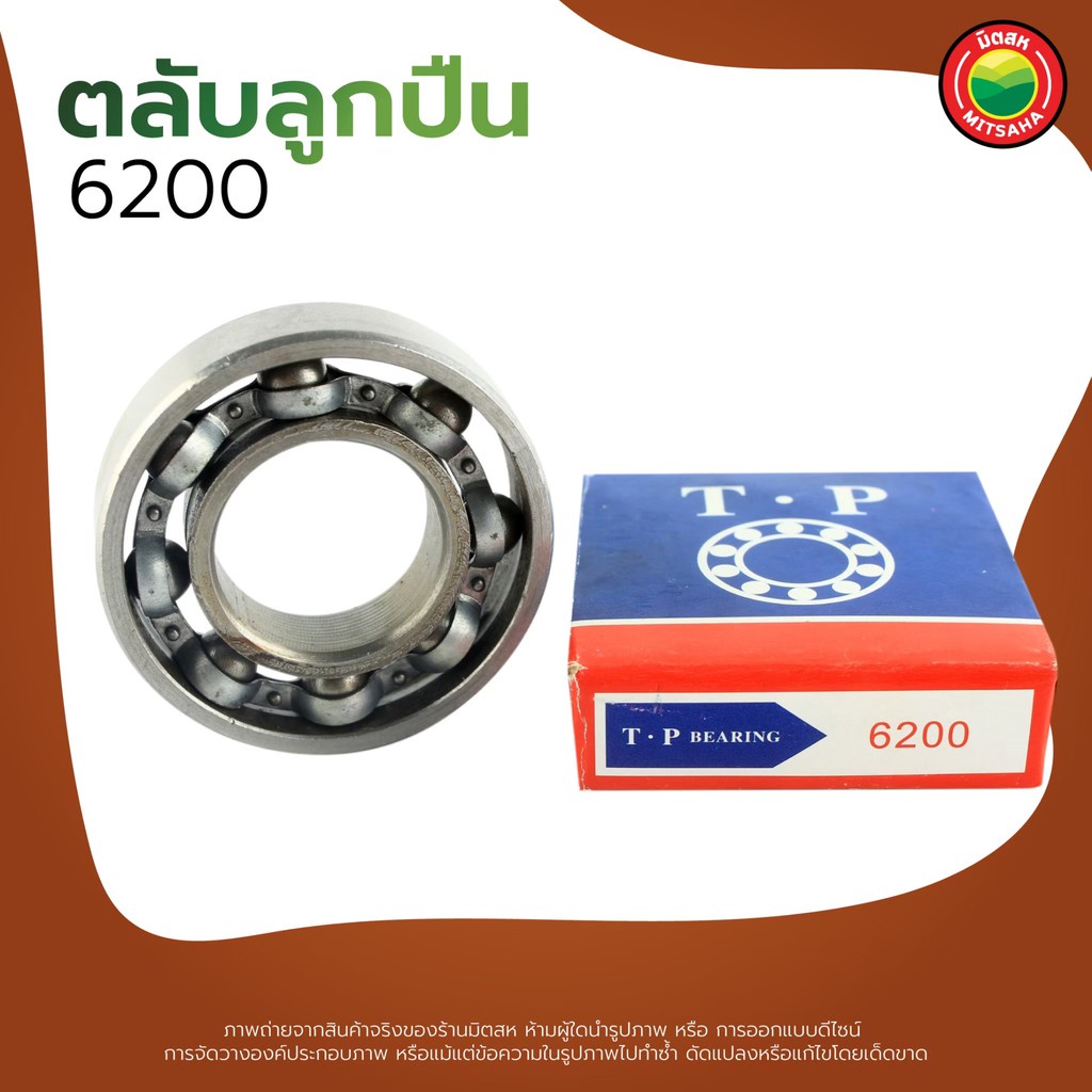 ตลับ ลูก ปืน เม็ด กลม ร่องลึก ฝาเปิด สองด้าน เบอร์ 6200, 6204, 6205 ...