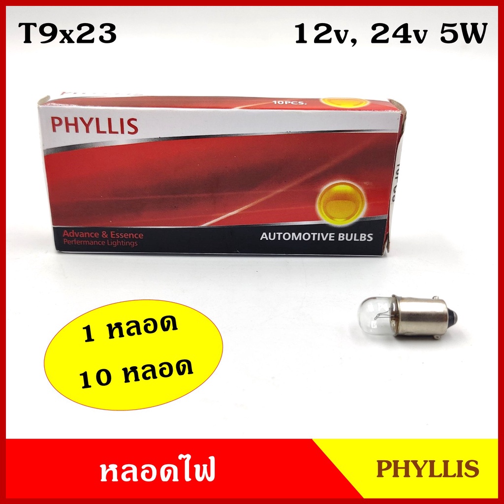 หลอดไฟหน้าปัด T9 x 23 BA9S 12V 24V 5W (1-10หลอด) รถยนต์ PHYLLIS ...