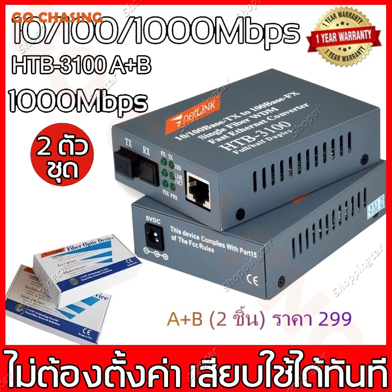 Netlink Media Converter 10/100/1000 MBPS HTB-3100 (A+B)-20KM / Single ...