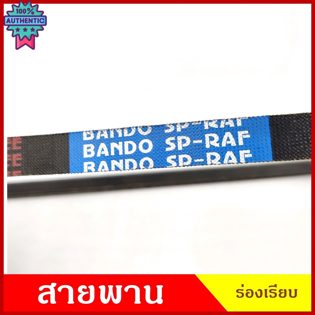 ฺBANDO สายพาน 12.5 x 900 925 950 975 1000 1025 1050 1075 SP-RAF ร่องเรีย genuine สายพานรถยนต์ ...