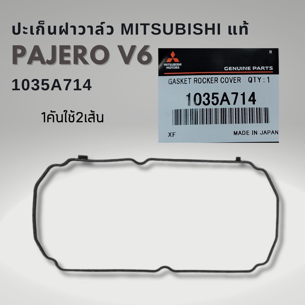 ปะเก็นฝาวาล์ว ยางฝาวาล์ว ปาเจโร่ V6 Mitsubishi Pajero V6 6B31 แท้ ราคา ...