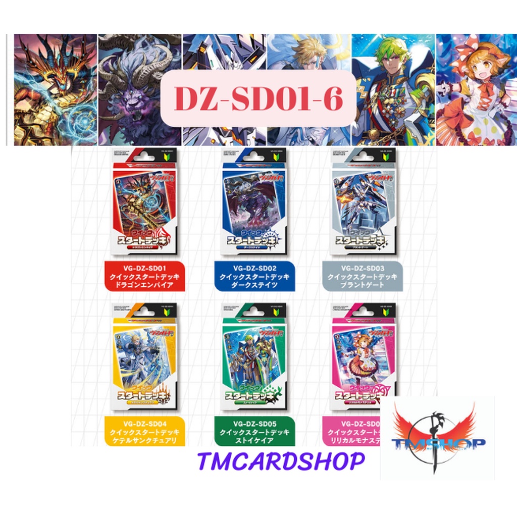 Cardfight!! Vanguard Divine Quick Start Deck DZ-SD01-6 การ์ดแวนการ์ด ญี่ปุ่น ชุดเริ่มเล่น (พร้อม ...