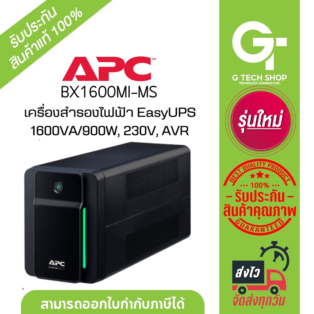 เครื่องสำรองไฟฟ้า Back-UPS 1600VA/900W, 230V, AVR, Universal Sockets ...
