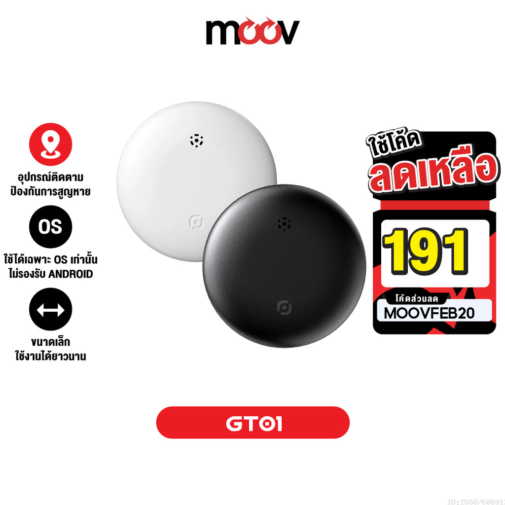 [191บ. โค้ดคุ้ม] Moov GT01 GPS ติดรถยนต์ GPS ติดตามรถ GPS แมว สัตว์ ...