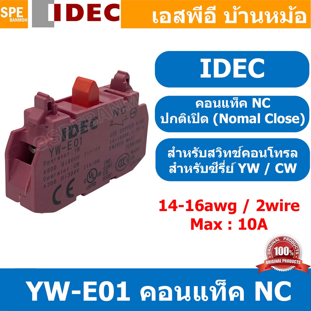 [ 1ชิ้น ] YW-E01 คอนแท็ค NC คอนแท็คเสริม สำหรับ YW / CW Series Idec YW Contact Block YW-E10 1NC ...