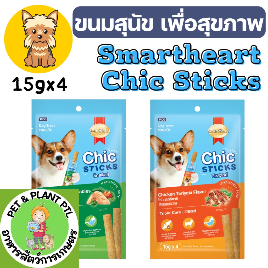 SmartHeart Chic Sticks ขนมสุนัข สมาร์ทฮาร์ท ชิกสติกส์ Tripple care ...