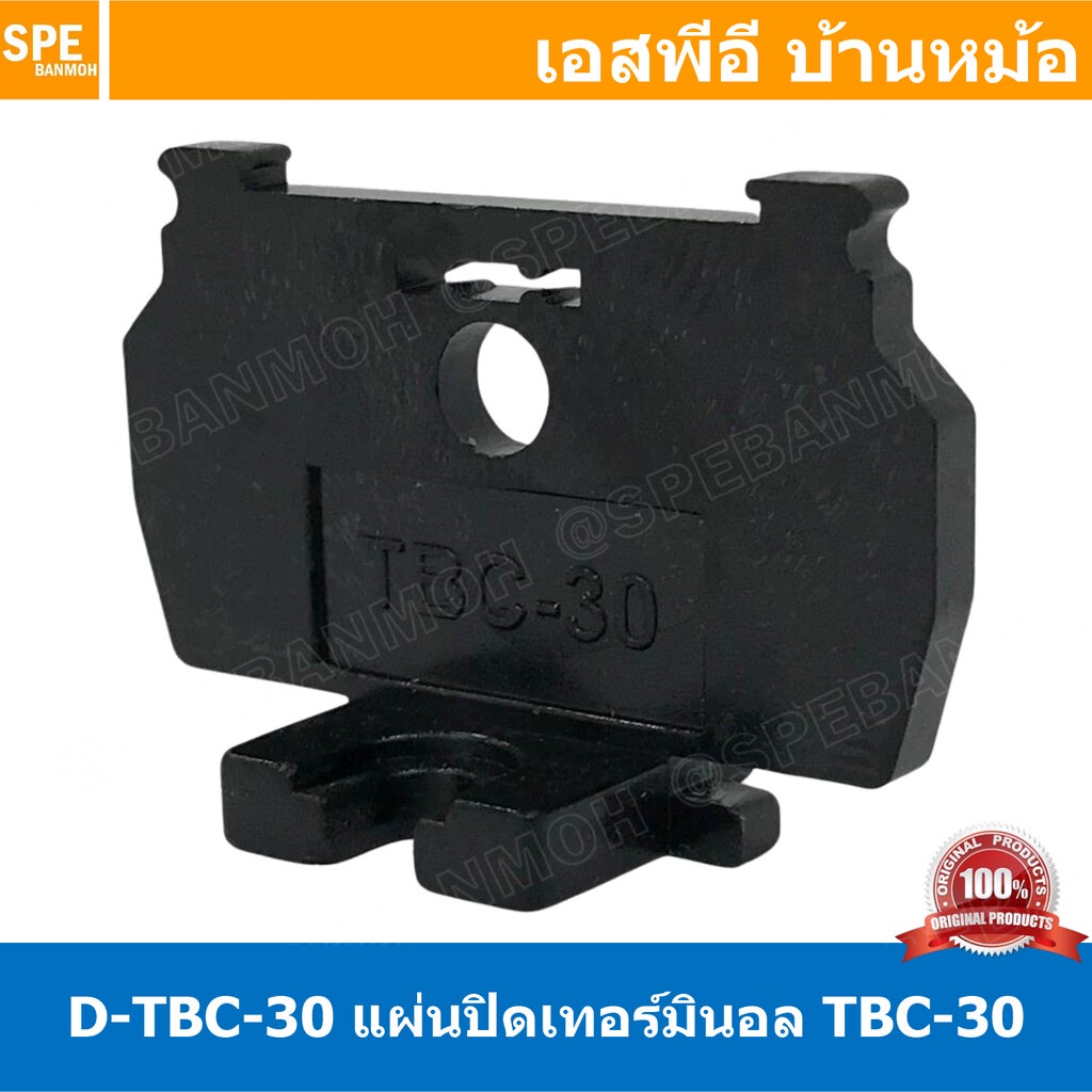 [ 10ชิ้น ] D-TBC30 ฝาปิดเทอร์มินอลราง TBC-30A D-TBC End Plate ฝาปิด สำหรับเทอร์มินอล TBC ยึดราง ...