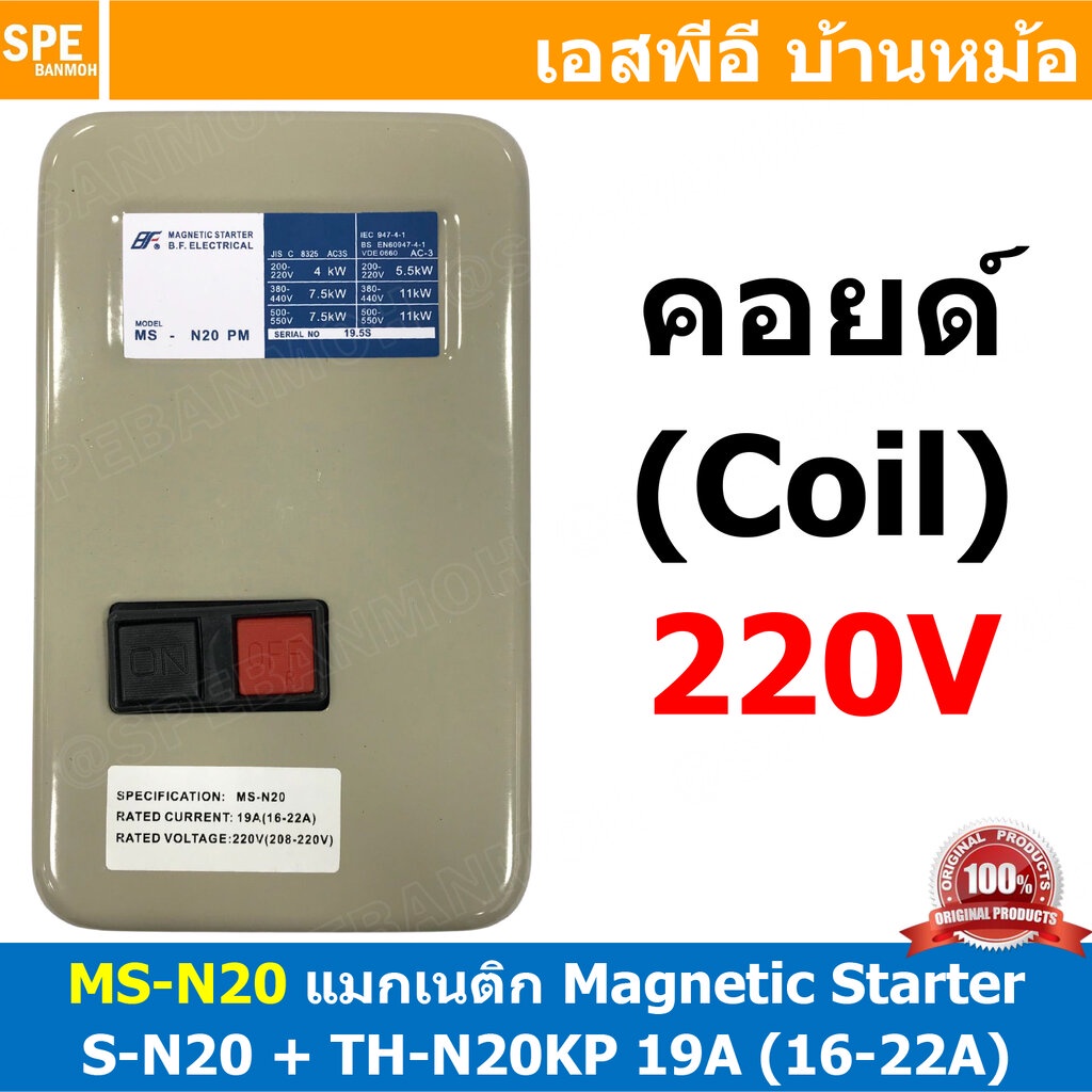 [ 1ชิ้น ] MS-N20 Coil 220V Magnetic Contactor + Overload [ S-N20 + TH ...