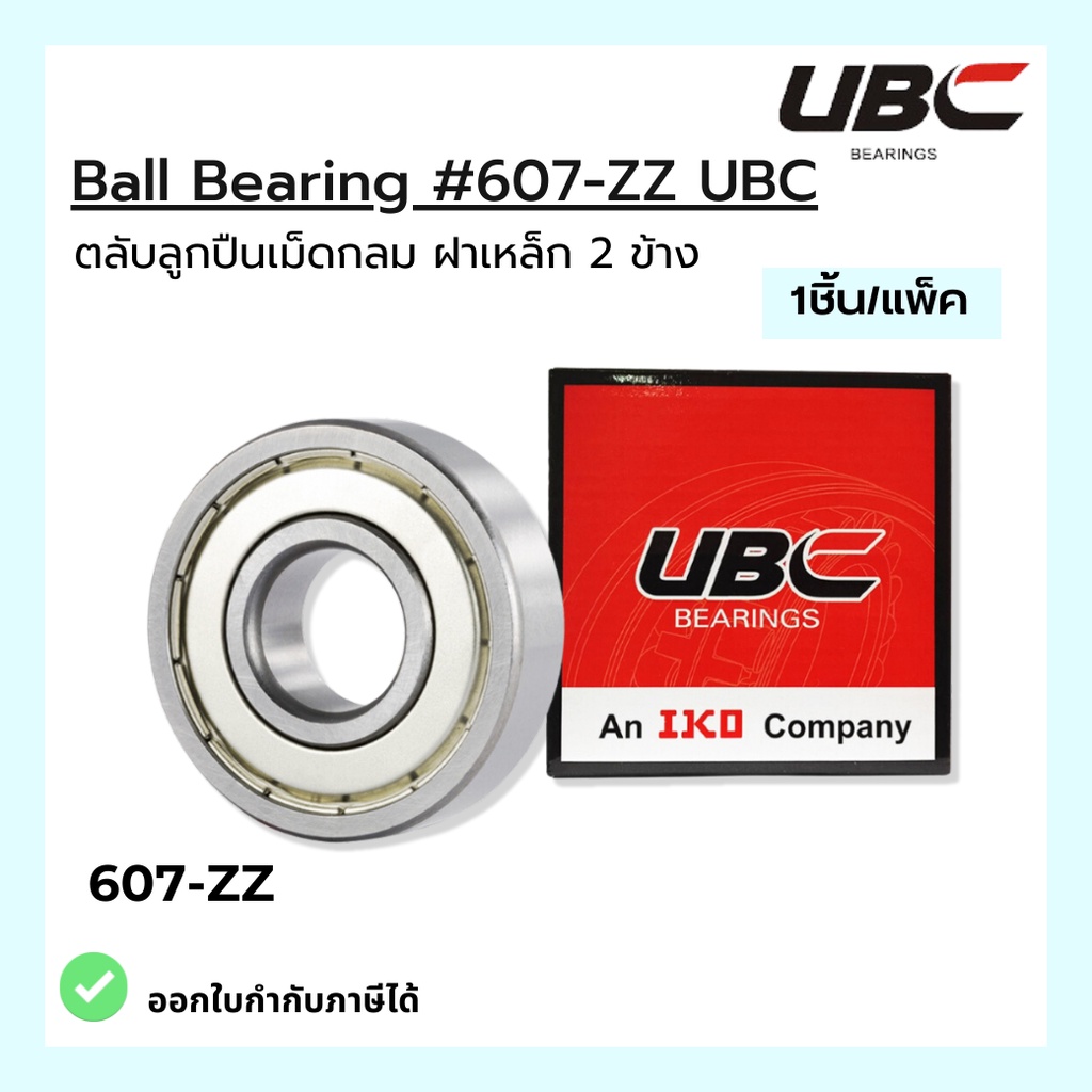 ตลับลูกปืนเม็ดกลม Ball Bearing 607-ZZ UBC ราคา 1 ชิ้น/แพ็ค | Shopee ...