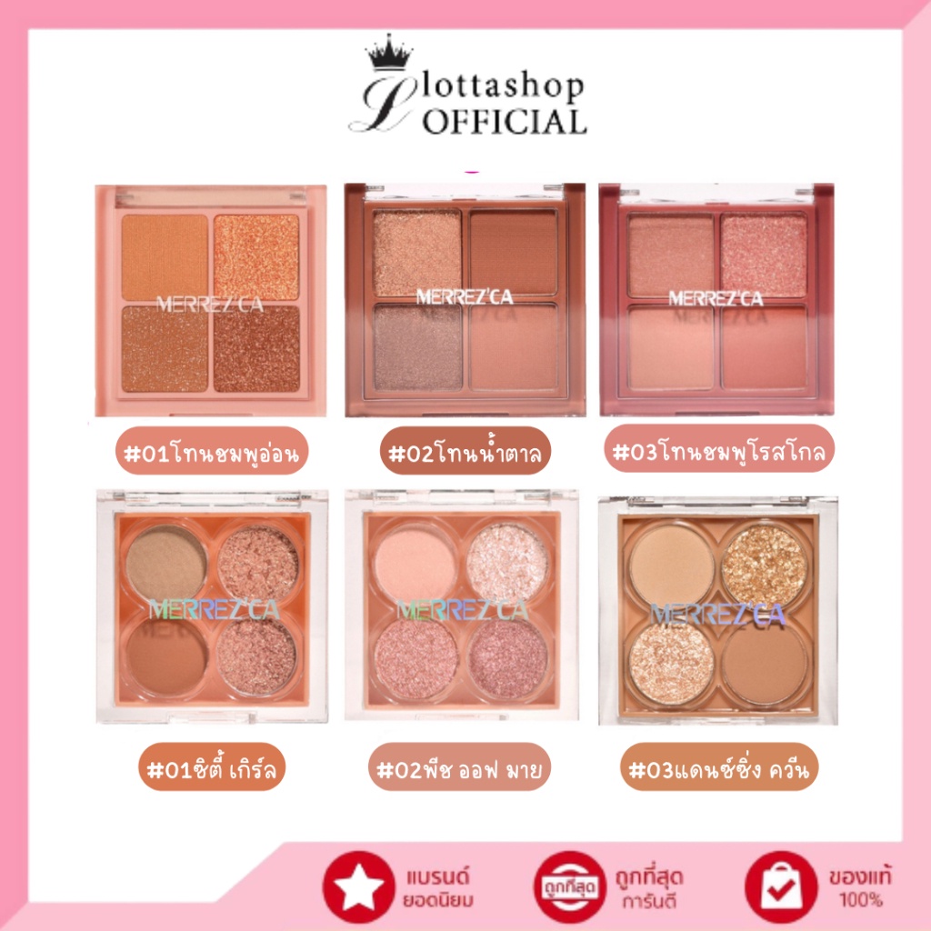 Merrez'ca Eye Color Palette/ Pro Eyeshadow อายแชโดว์ เมอร์เรซกา อาย ...