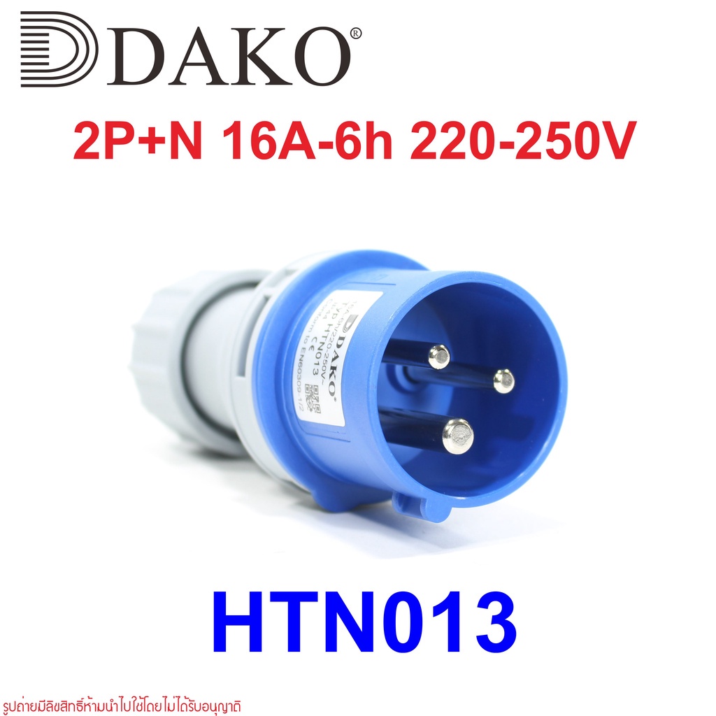 HTN013 DAKO HTN013 พาวเวอร์ปลั๊ก ปลั๊กตัวผู้แบบกลางทาง พาวเวอร์ปลั๊ก 2P ...