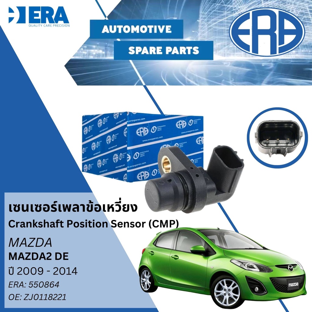 ⭐ERA⭐ เซนเซอร์เพลาข้อเหวี่ยง Crankshaft Sensor CKP Sensor ERA No.550864 ...