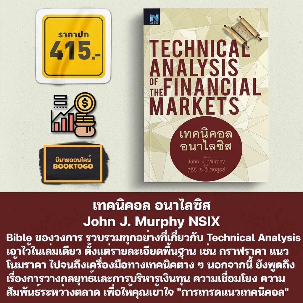 (พร้อมส่ง) เทคนิคอล อนาไลซิส Technical Analysis of The Financial ... (พร้อมส่ง) เทคนิคอล อนาไลซิส Technical Analysis of The Financial ...