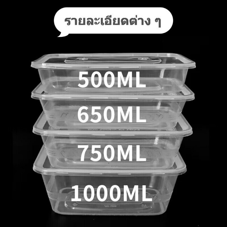 เหลี่ยม/กลม มีฝา กล่องใส่อาหาร 500 650 750 1000ml (50ใบ) กล่อง+ฝา กล่องพลาสติก | Shopee Thailand