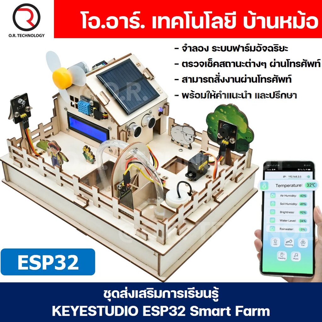 KEYESTUDIO ESP32 IOT Smart Farm Starter Kit ชุดส่งเสริมการเรียนรู้ ฟาร์มอัจฉริยะ ESP-32 ชุด ...