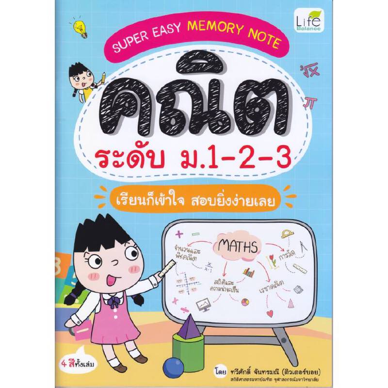B2S หนังสือ Super Easy Memory Note คณิต ระดับ ม.1-2-3 เรียนก็เข้าใจ | Shopee Thailand