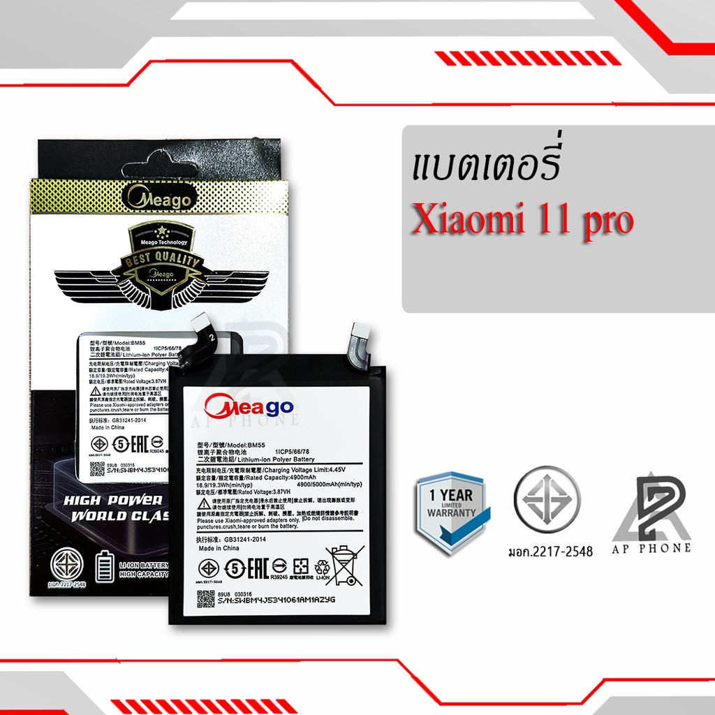 แบตเตอรี่ Xiaomi Mi 11 pro / Mi 11 Ultra / BM55 แบตเสี่ยวมี่ สินค้ามี ...