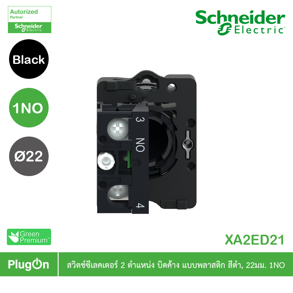 Schneider Electric - Selector switch, ขนาด 22 mm, 2 ตำแหน่ง, แบบค้าง ...