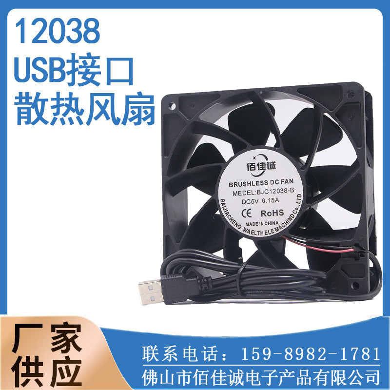 พร้อมส่ง ขายตรงจากโรงงาน พัดลมระบายความร้อน USB 12038 DC5V 12 ซม. ...