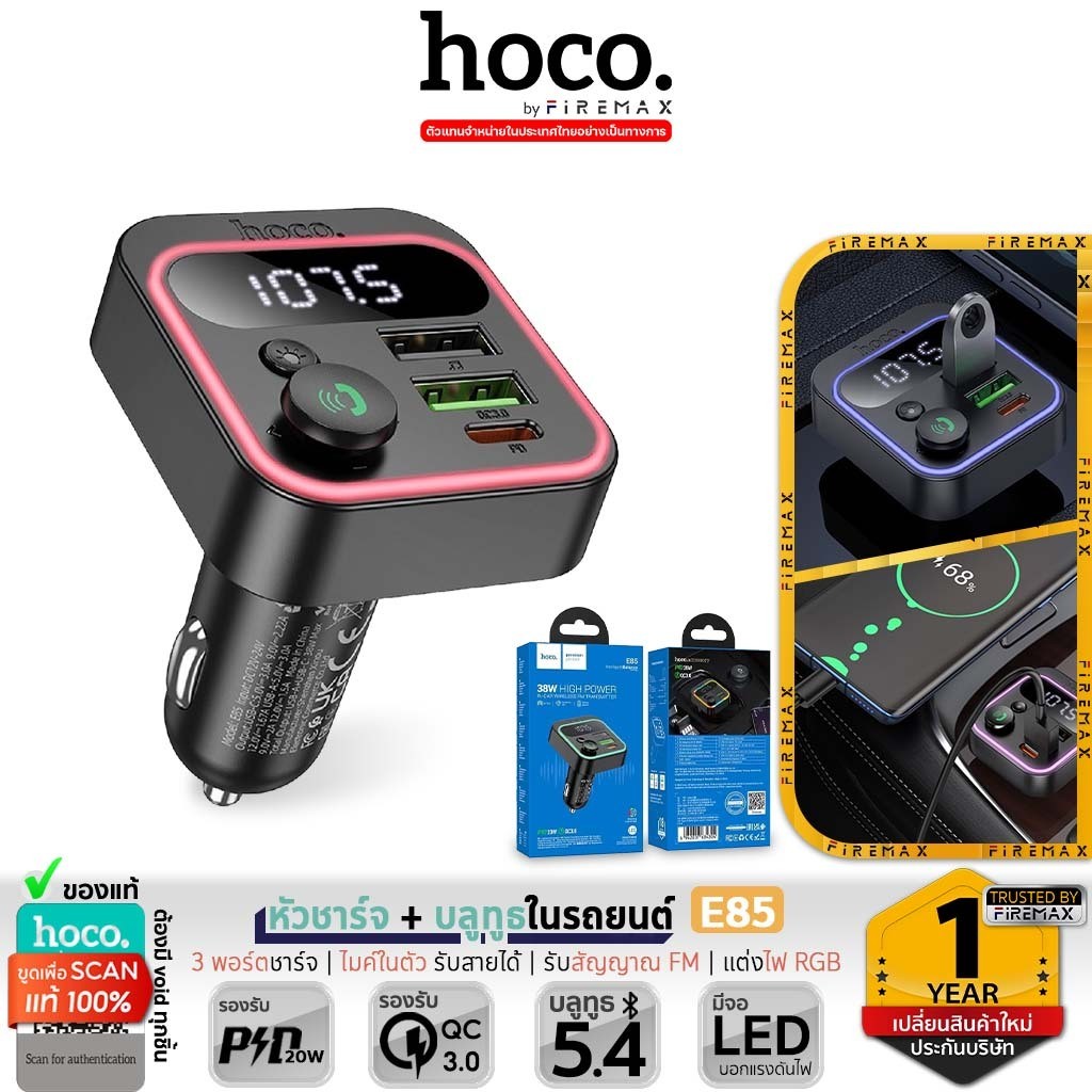 HOCO E85 บลูทูธถยนต์ 2in1 รองรับ FM / Bluetooth 5.4 ชาร์จเร็ว PD 20W + QC 3.0 หัวชาร์จในรถยนต์ ...