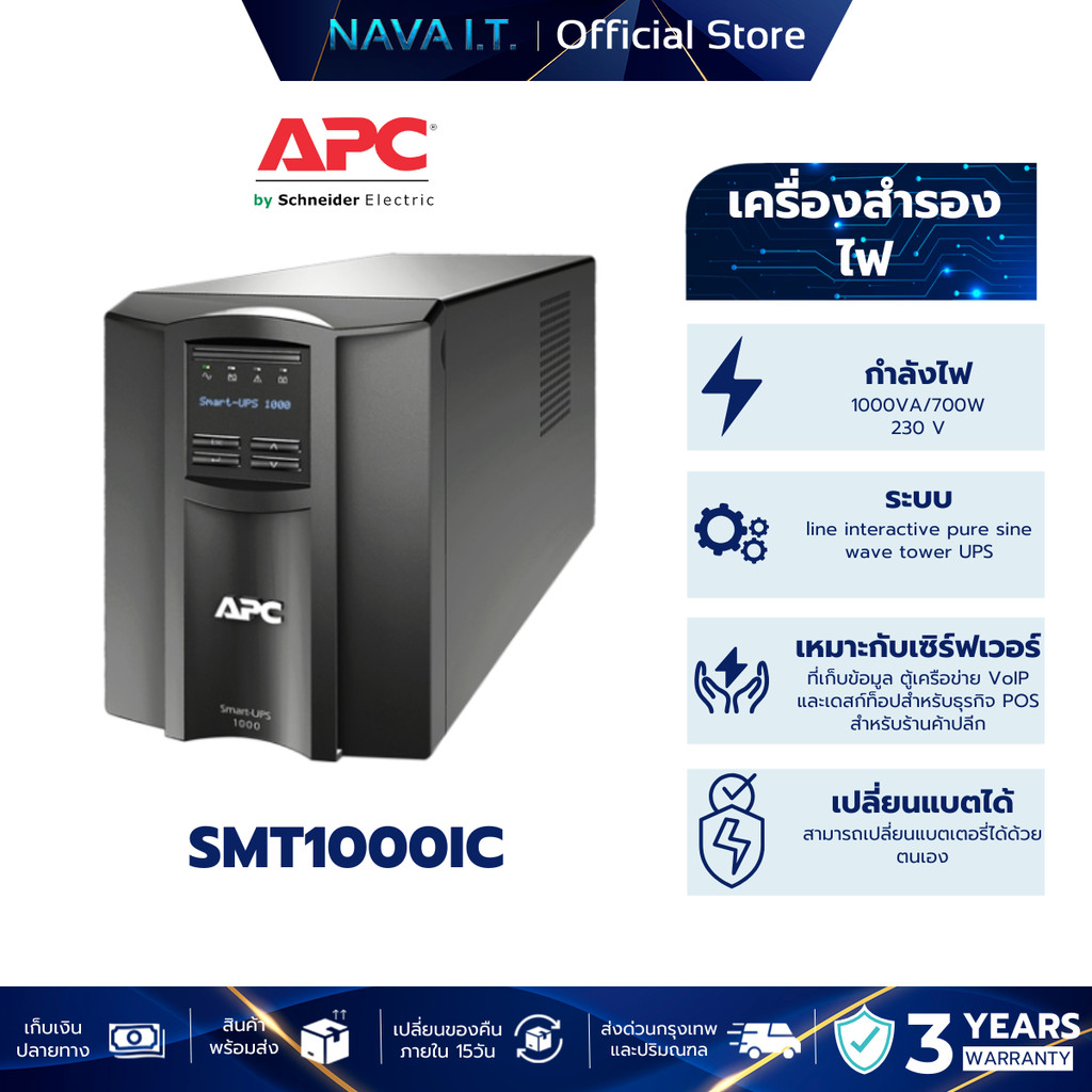 APC SMT1000IC SMART-UPS 1000VA/700W WITH SMARTCONNECT PORT เครื่องสำรองไฟ | Shopee Thailand