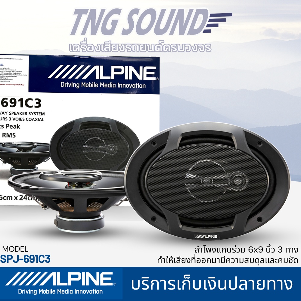 🔥แท้100%1คู่🔥ALPINE SPJ-691C3 ลำโพงเสียงกลาง เสียงกลาง รูปไข่ 3ทาง แกน ...