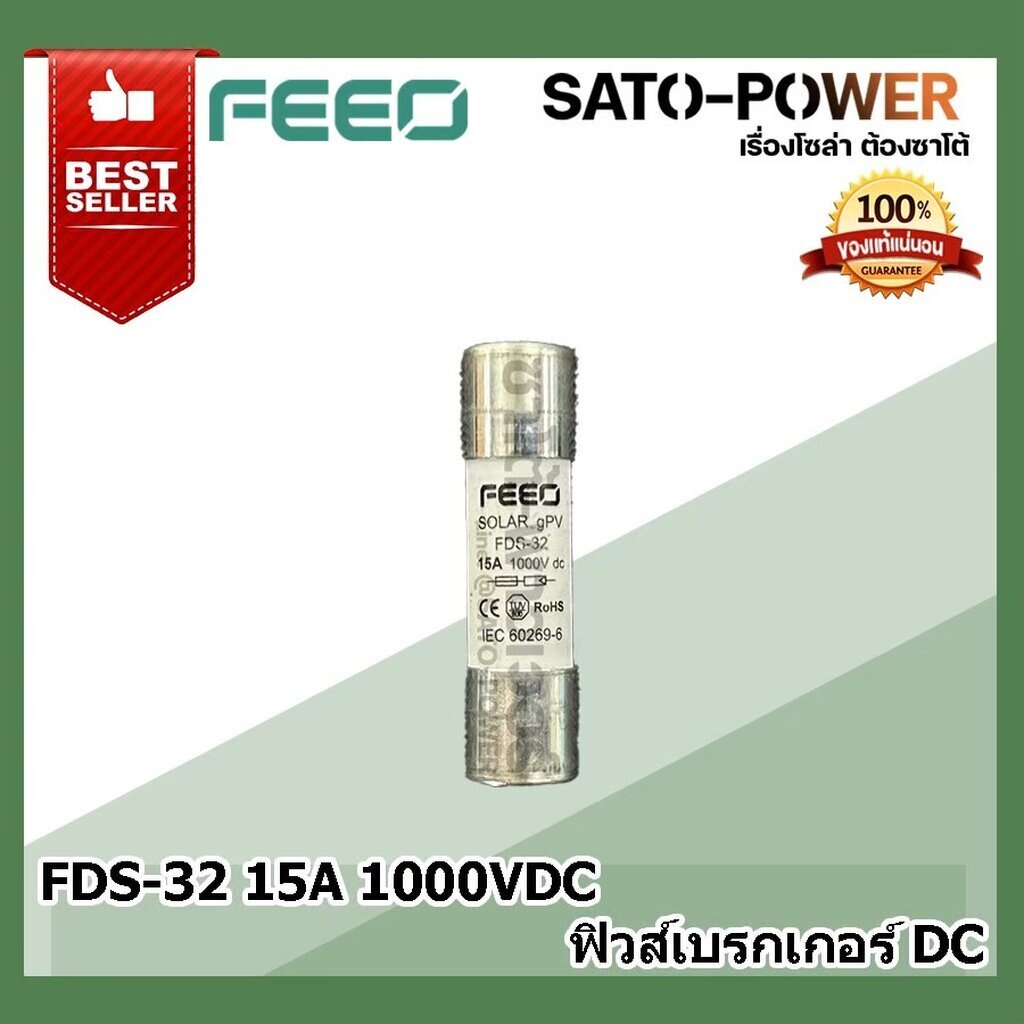 FEEO ลูกฟิวส์ FDS-32 15A 1000VDC ฟิวส์สำหรับเบรกเกอร์ DC ฟิวส์ป้องกัน ...