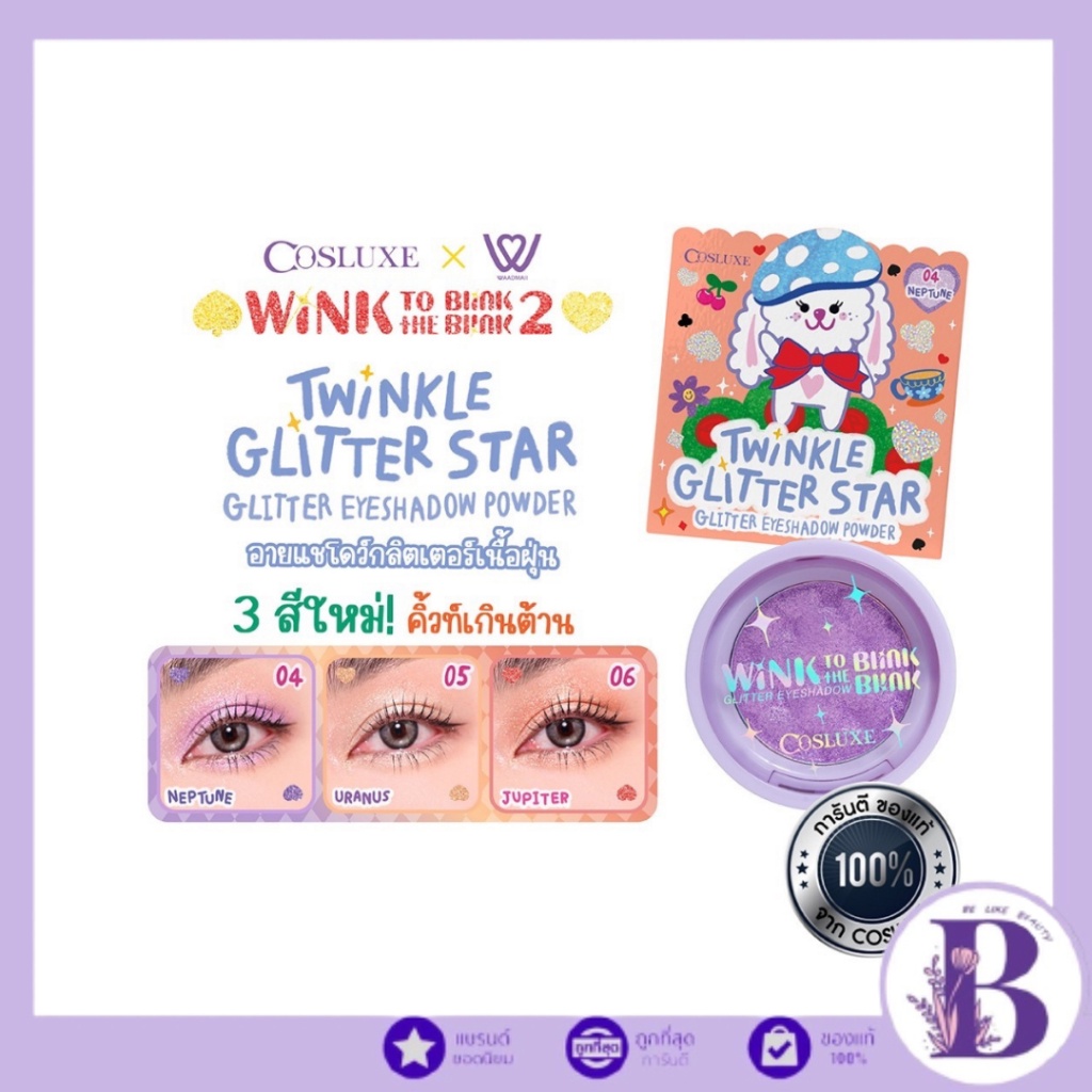 Cosluxe Wink To The Blink Blink Twinkle Glitter Star Glitter Eyeshadow ...