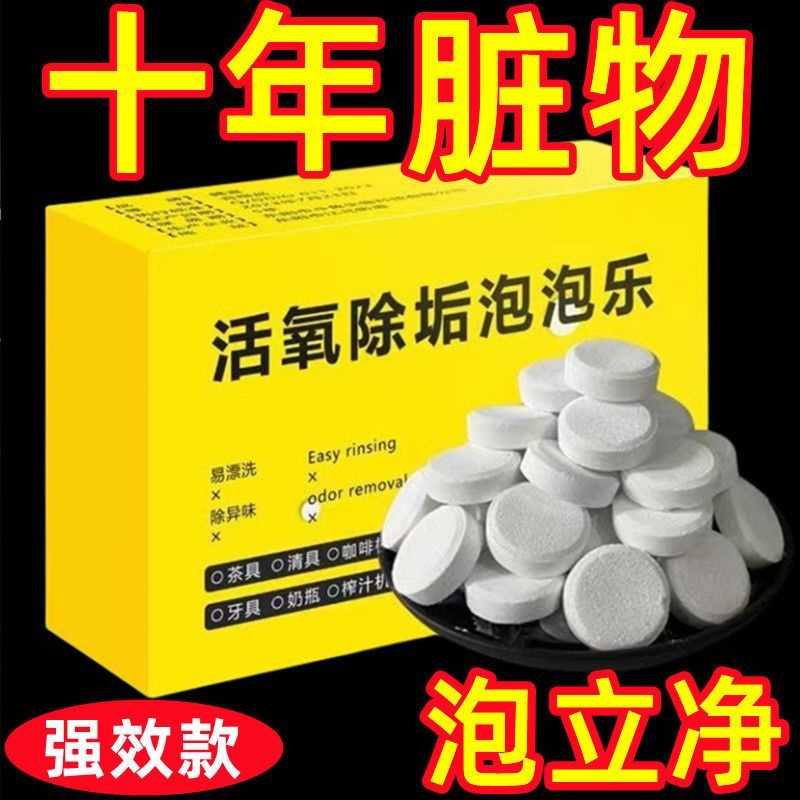 In stock activated oxygen descaling effervescent tablets for washing ...