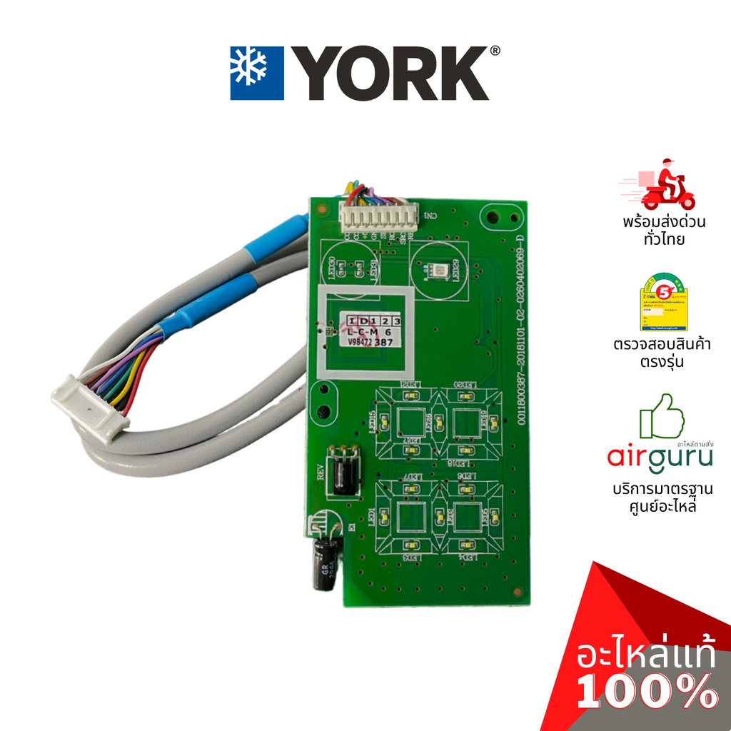 แผงรับสัญญาณรีโมท York รหัส 001H1800387N DISPLAY PANEL บอร์ดดิสเพล ...