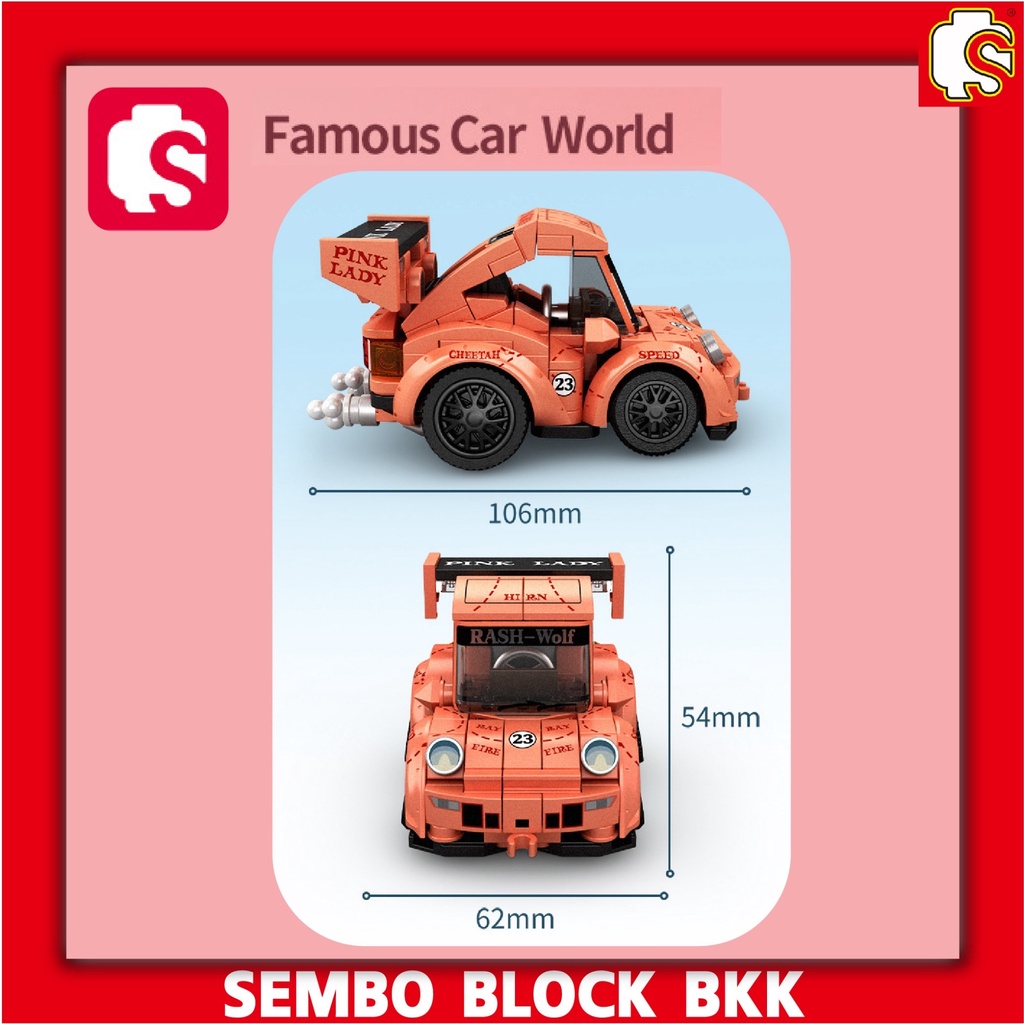 Toys Shop ชุดตัวต่อ SEMBO BLOCK FAMOUS CAR รถคลาสสิค เเบบ 8 คันเลือกได้ ...