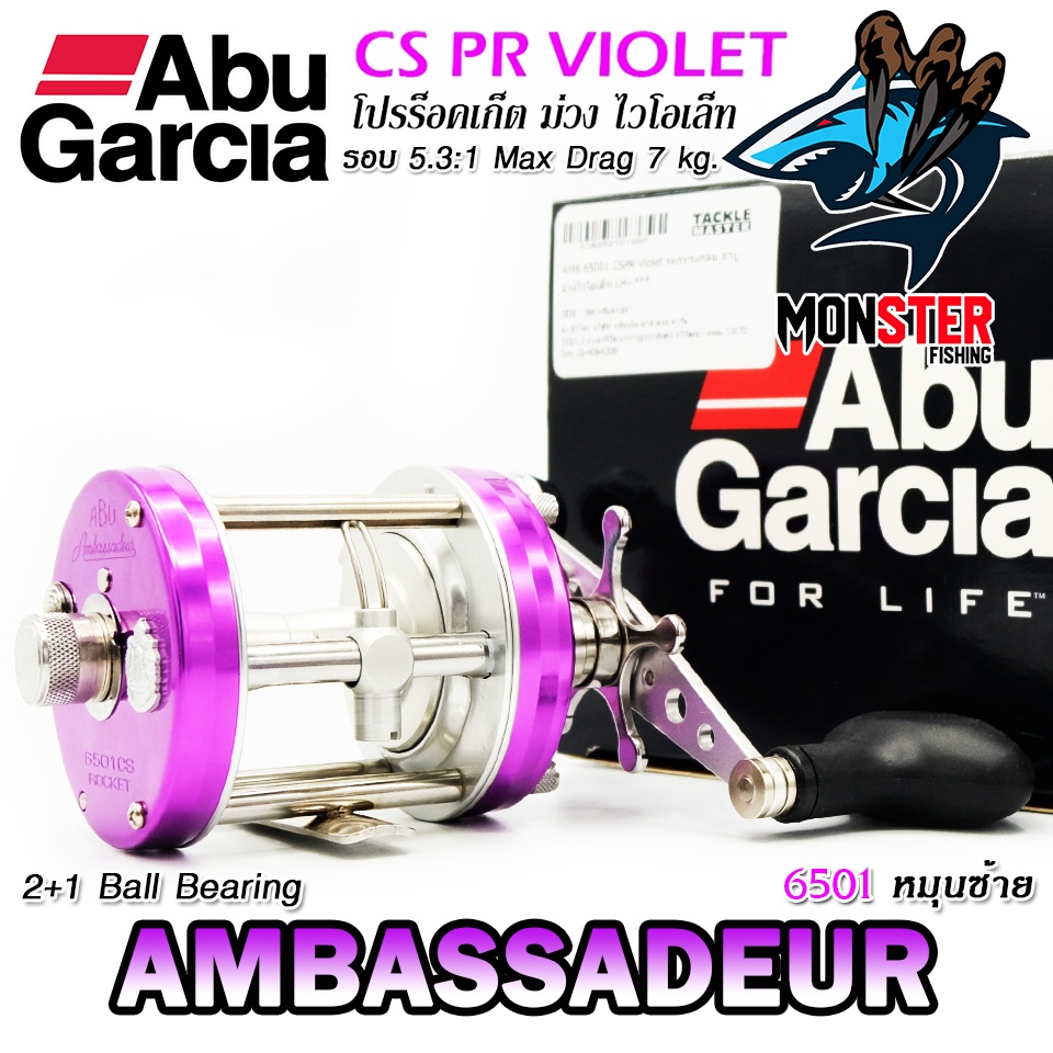 รอกตกปลา ABU GARCIA AMBASSADEUR PRO ROCKET 6500/6501 CS VIOLET (สีม่วงไวโอเล็ท) | Shopee Thailand