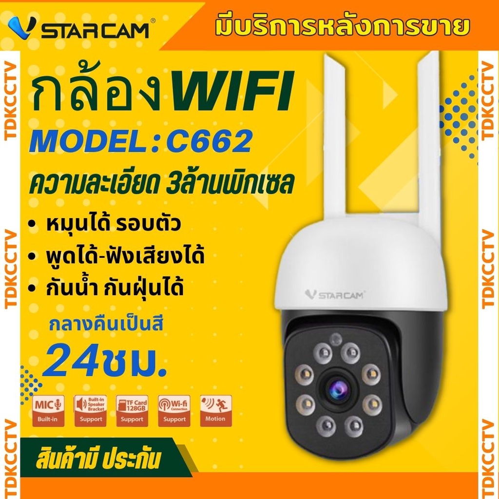 Vstarcam C662 ความละเอียด 3MP กล้องวงจรปิดไร้สาย Outdoor กล้องนอกบ้าน ...