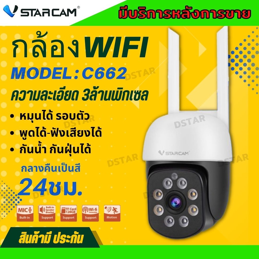 Vstarcam C662 ความละเอียด 3MP กล้องวงจรปิดไร้สาย Outdoor กล้องนอกบ้าน ...