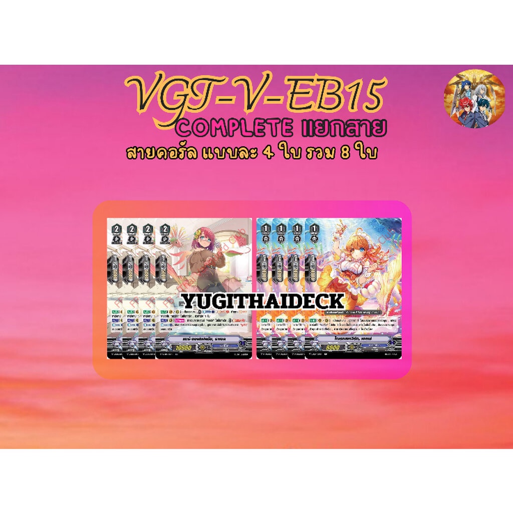 แวนการ์ด VGT-V-EB15: Twinkle Melody (VGT-V-EB15) 1 กล่อง 20 ซอง | Shopee Thailand