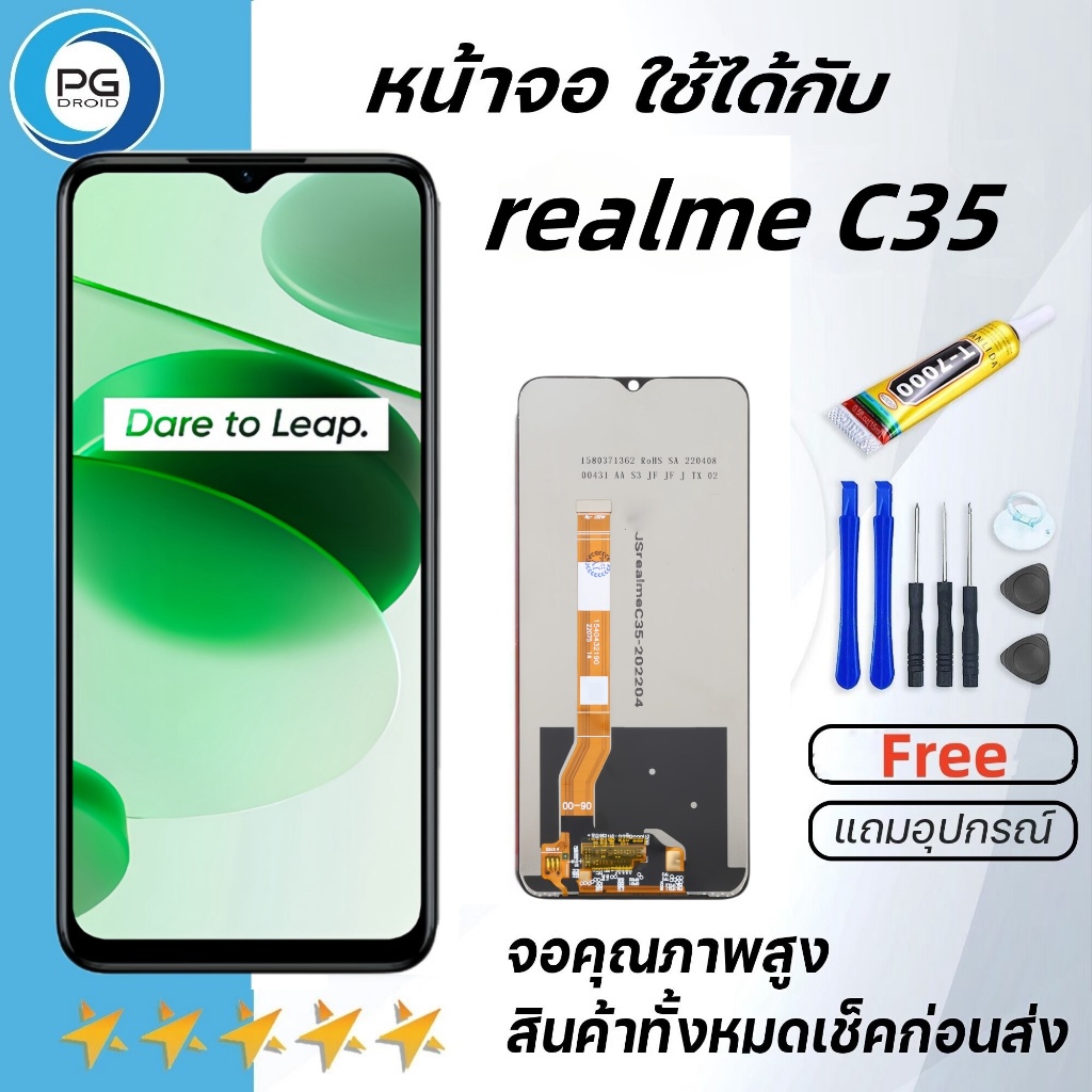หน้าจอ Realme C35 งานแท้ จอ LCD พร้อมทัชสกรีน ออปโป้ เรียวมี C35 แถมไข ...