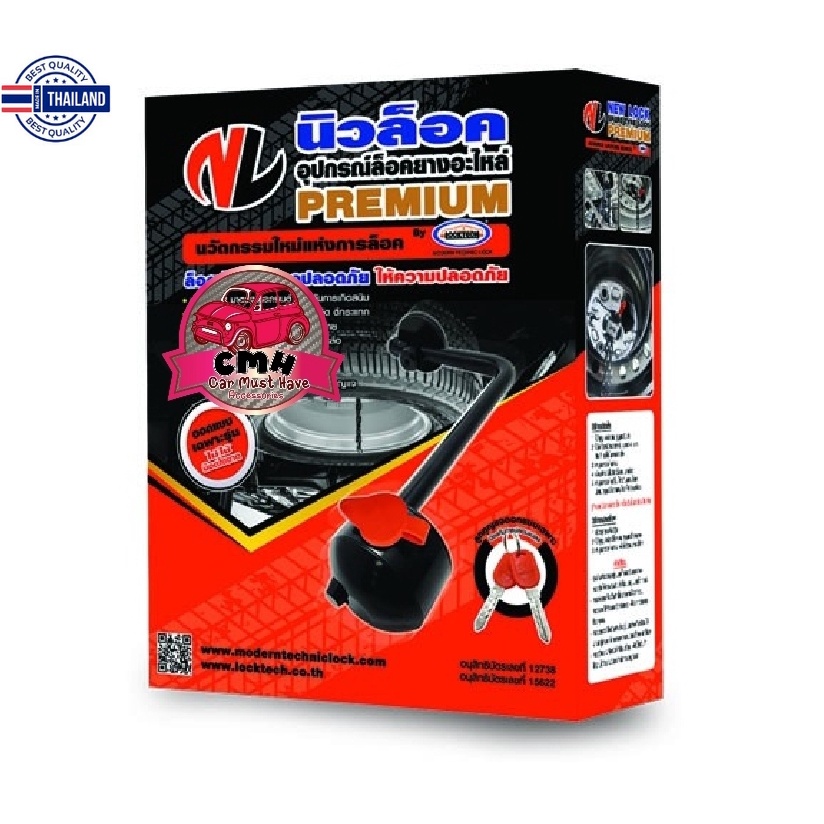 ล็อค ยางอะไหล่ รถยนต์ นิวล็อค ใหม่ LOCK PREMIUM BY LOCK TECH สำหรั ...