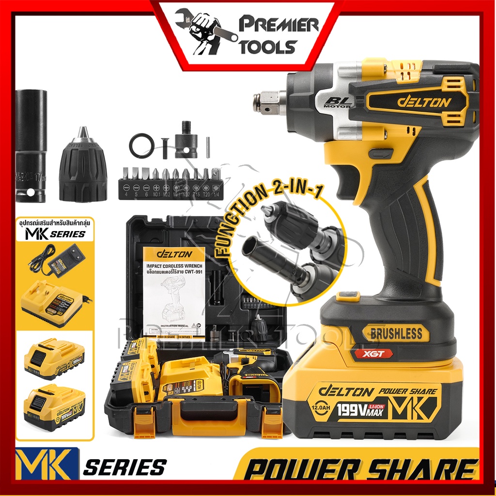 DELTON 2in1 บล็อกแบต & สว่าน 199Vมอเตอร์ไร้แปรงถ่าน MK Series รุ่น CWT-991 ใช้งานร่วมกับสินค้า ...