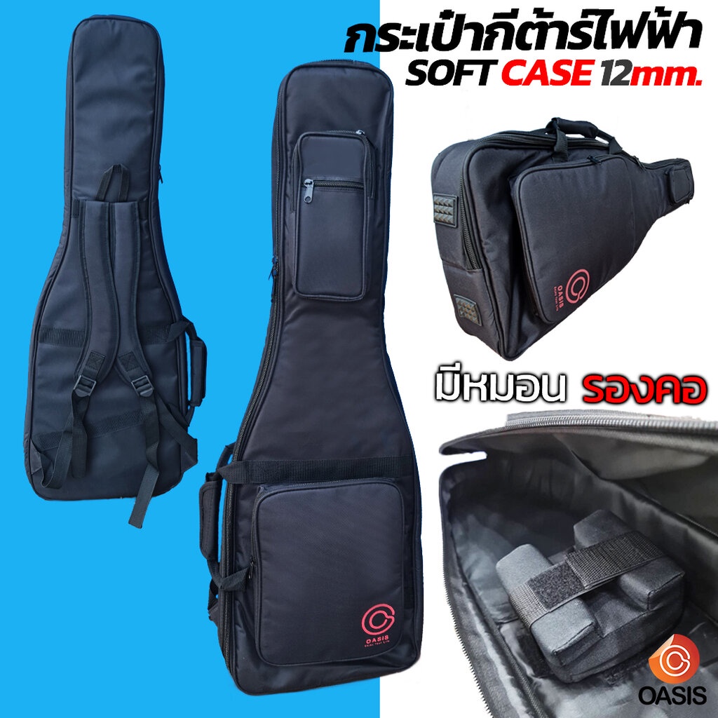 (มีหมอนคอ / Made in Thailand) (ซิปใหญ่ /ฟองน้ำ 12mm.) กระเป๋ากีต้าร์ไฟฟ้า Oasis BAG-E2 (โลโก้สี ...