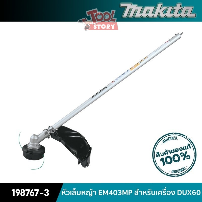 MAKITA 198767-3 : หัวเล็มหญ้า EM403MP สำหรับเครื่อง DUX60 | Shopee Thailand