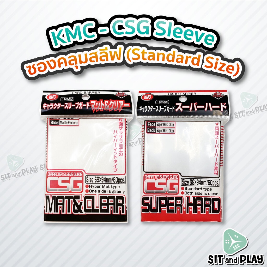 KMC - Card Barrier CSG Sleeve ซองคลุมสลีฟ ( Pokemon, MTG, บัดดี้ไฟท์ ...