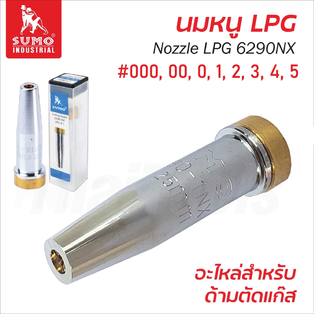 Sumo นมหนู LPG (Nozzle LPG 6290NX) อะไหล่ด้ามตัดแก๊ส ผลิตจากวัสดุทนทาน ทนความร้อนได้ดี เบอร์ 000 ...