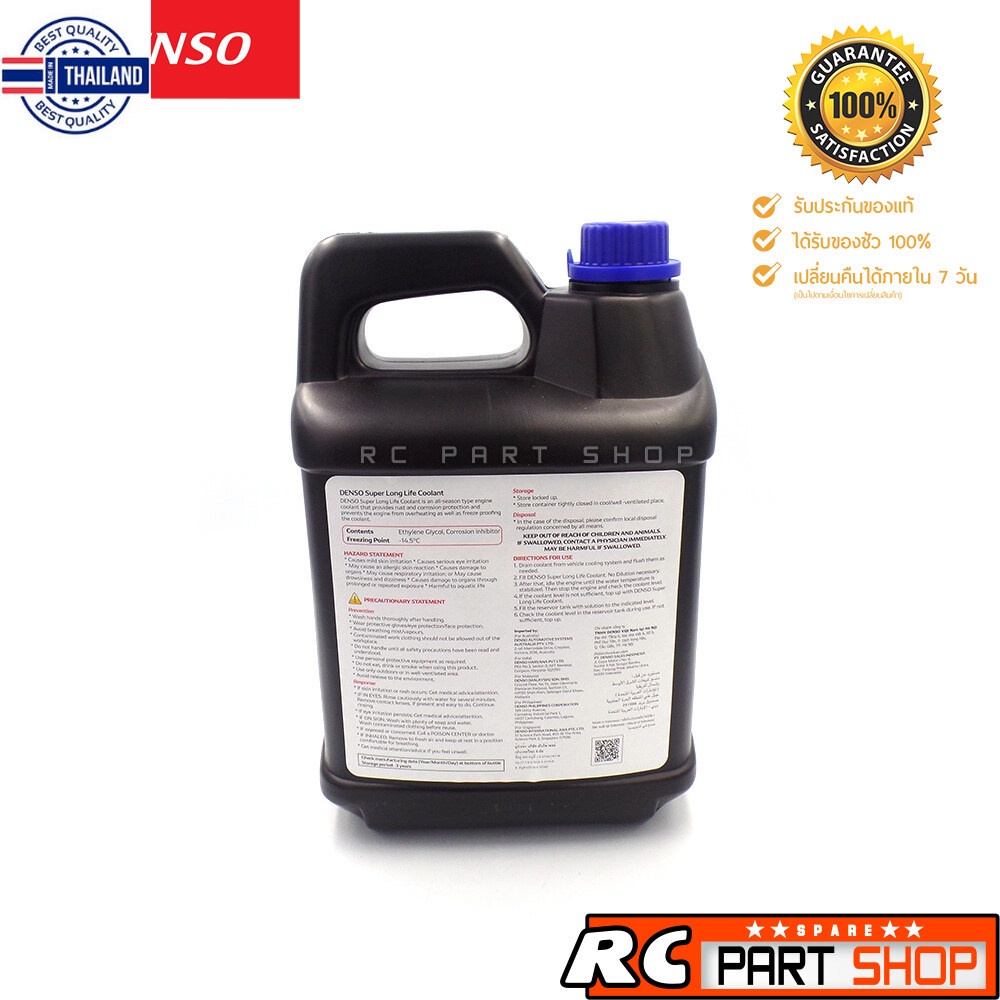 น้ำยาหม้อน้ำ DENSO แท้ สีฟ้า ขนาด 4 ลิตร Super Long Life Coolant SLLC ...
