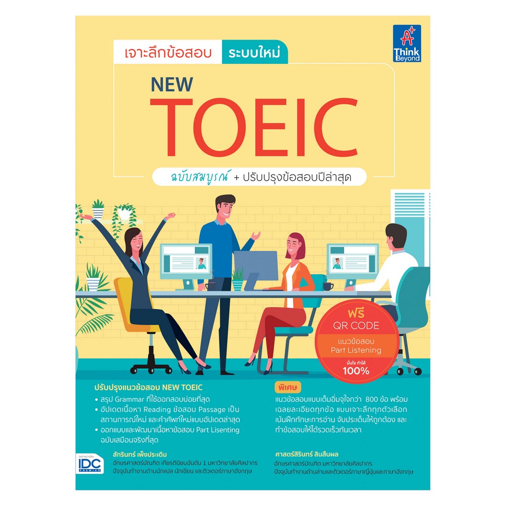 B2S หนังสือ เจาะลึกข้อสอบ ระบบใหม่ New TOEIC ฉบับสมบูรณ์+ปรับปรุงข้อสอบปีล่าสุด | Shopee Thailand