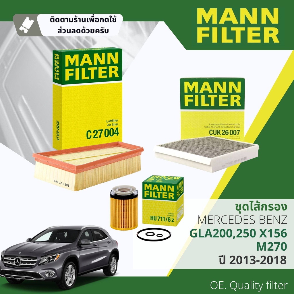 [MANN-FILTER แท้OEM] ไส้กรอง น้ำมันเครื่อง, อากาศ, แอร์ในห้องโดยสาร ...