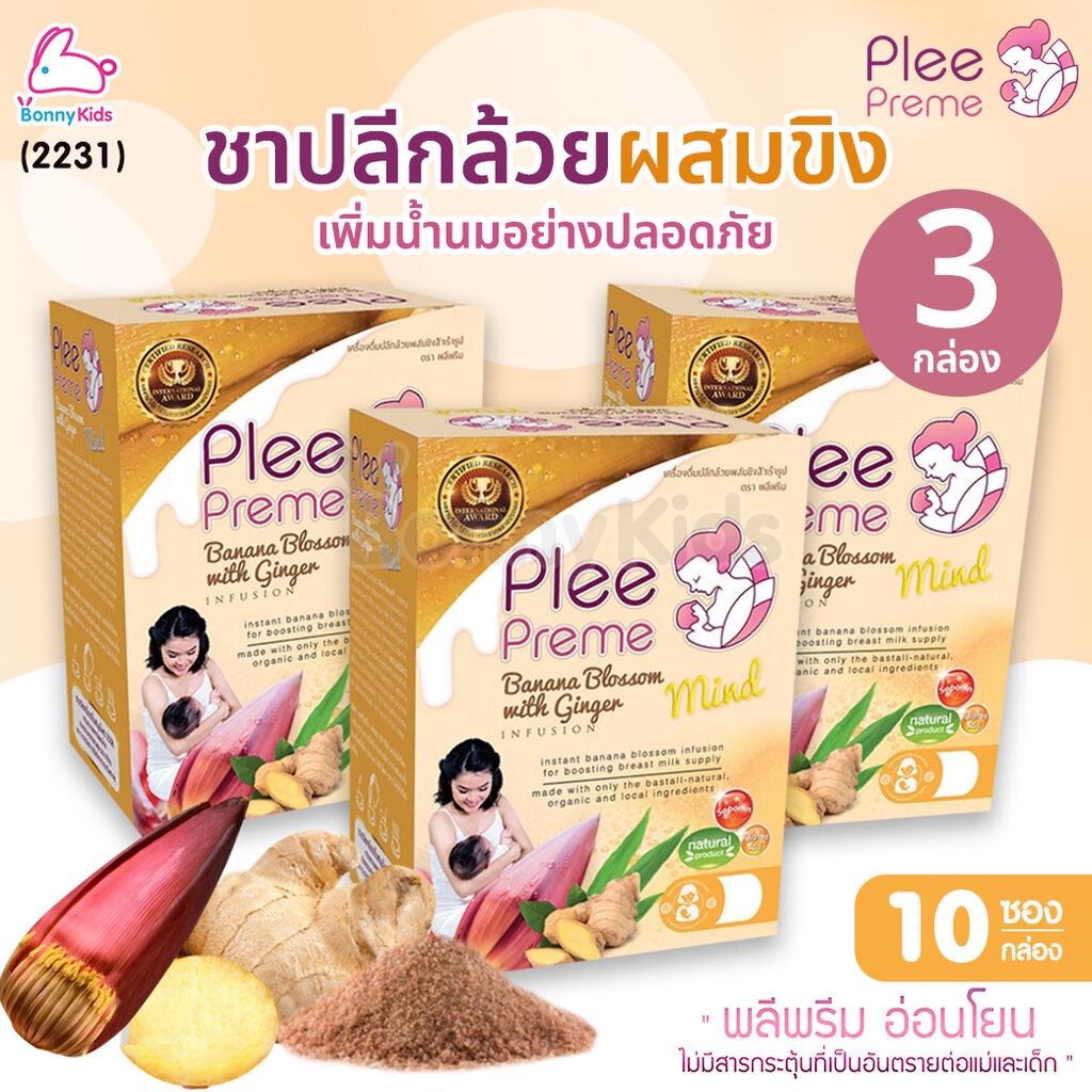 (2231) Plee Preme (พลีพรีม) Banana Blossom ชาปลีกล้วยสำเร็จรูป สูตรผสม ...
