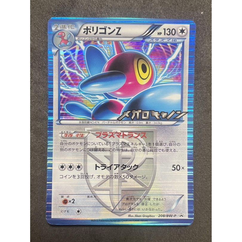 Pokemon Card Polygon Z Megalo Cannon 208/BW-P Plasma Japanese [Direct ...
