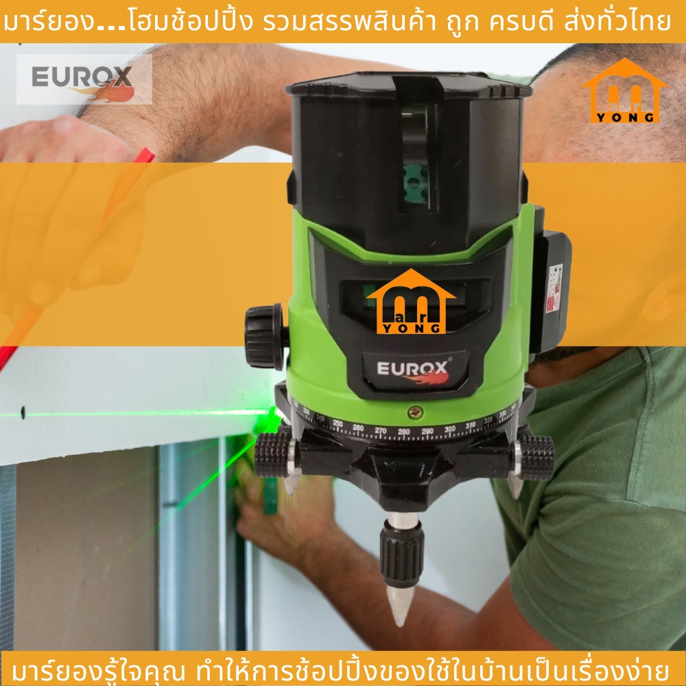 EUROX เลเซอร์วัดระดับ แสงสีเขียว 5 เส้น รุ่น GT-51 เลเซอร์วัดระดับ เลเซอร์ เลเซอร์วัดระดับแสง ...